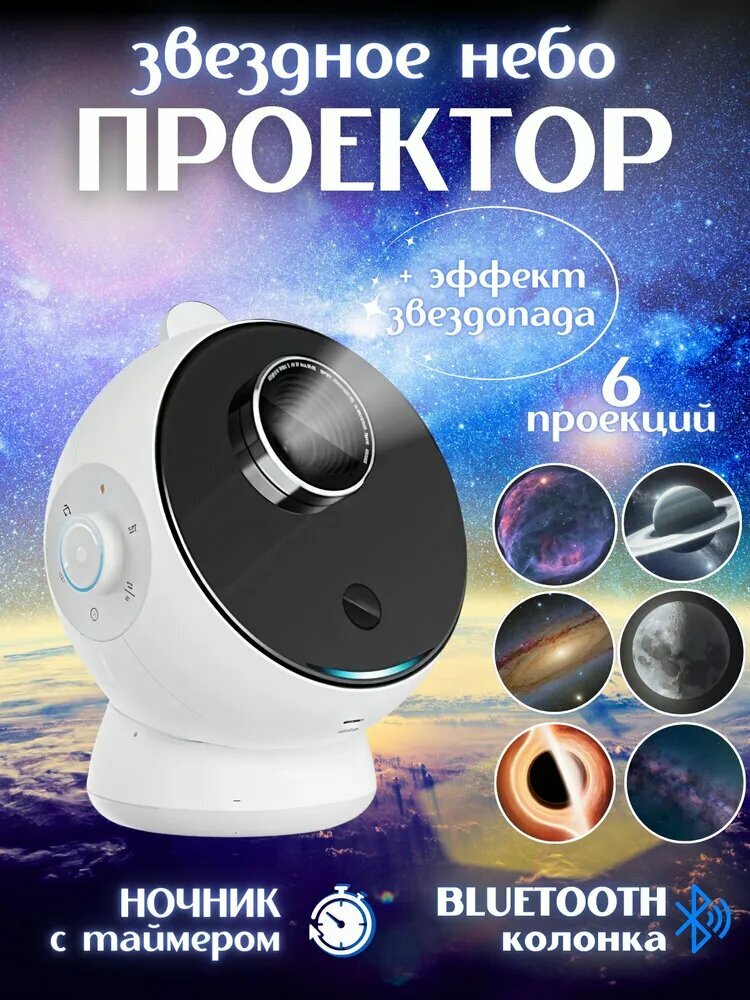 Проектор звездного неба ночник планетарий