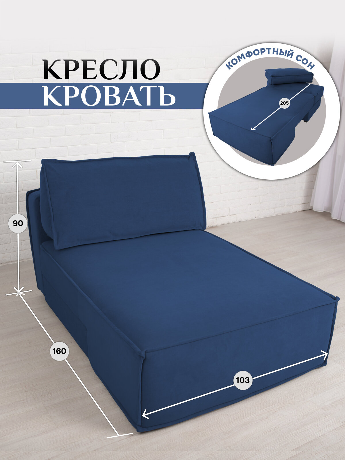 Кресло Brendoss 442 раскладное, кресло-кровать без подлокотников, материал износостойкий велюр, цвет синий