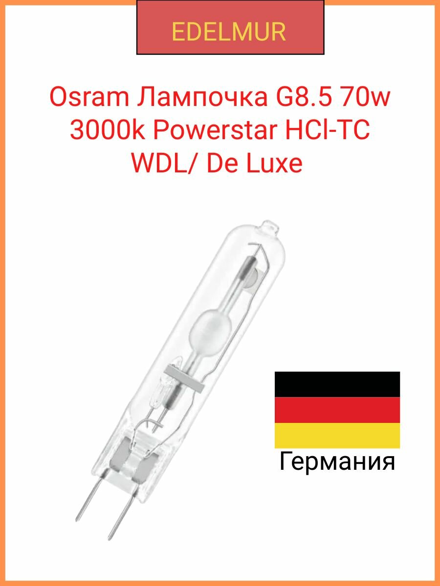 Osram Лампочка G8.5 70w 3000k Powerstar HCl-TC WDL/ De Luxe металогалогенная