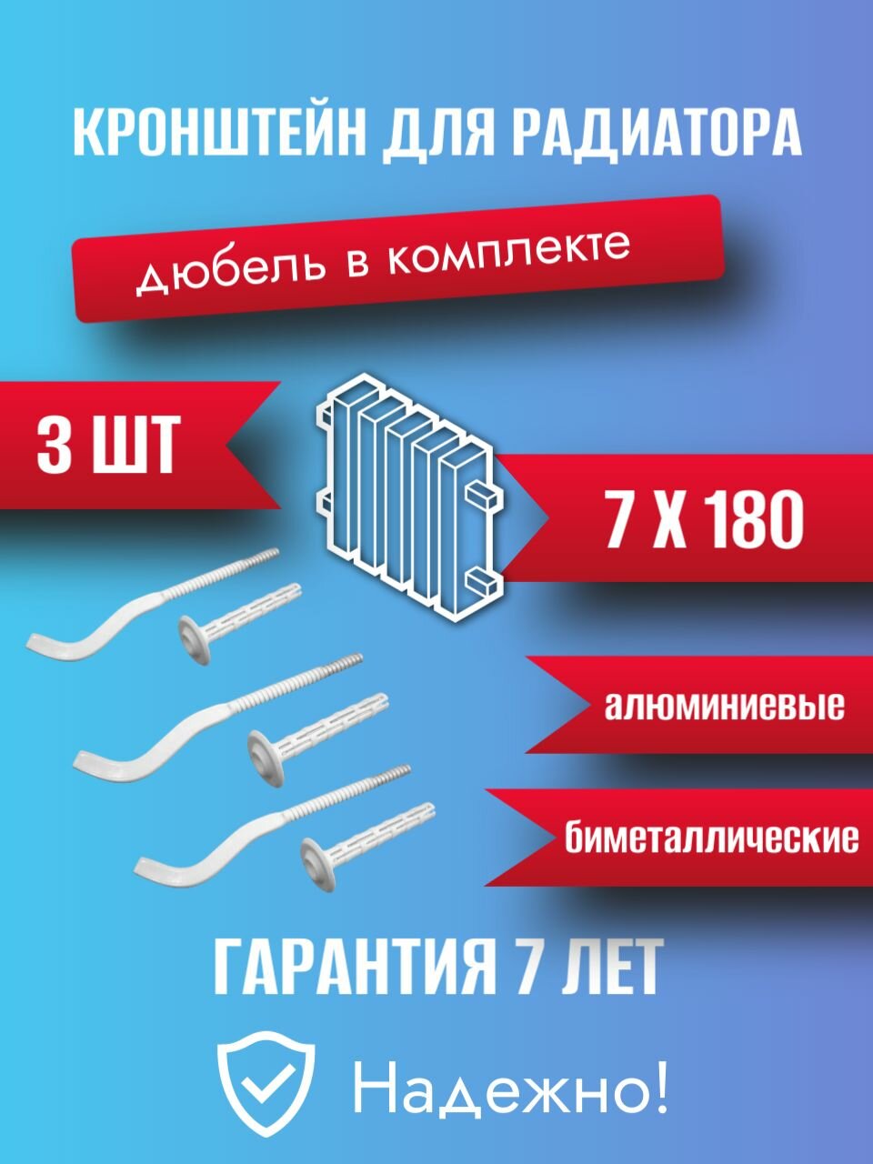 Кронштейн анкерный 7х180 белый, сабельного типа с дюбелем VALFEX - 3 шт