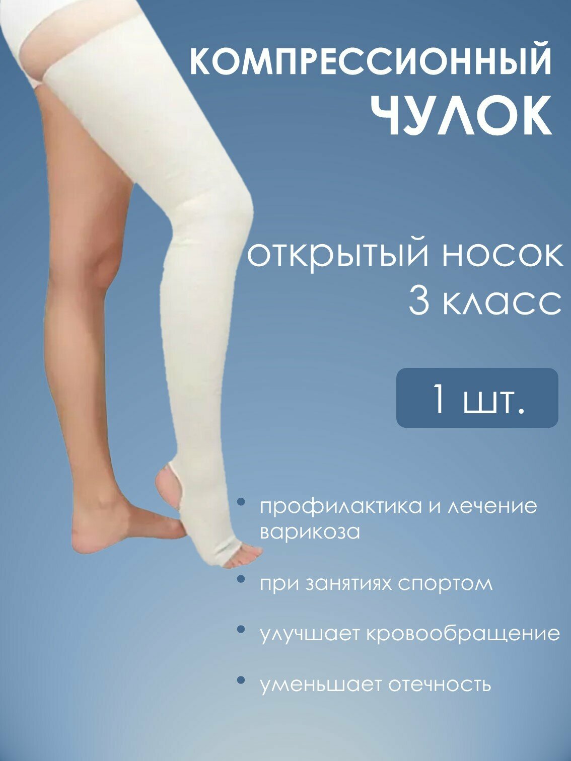 Чулок компрессионный со швом до бедра 3 класс компрессии ЛПП Фарм ЧМК-Б3, Размер 6