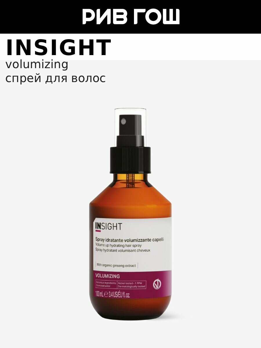 INSIGHT Volumizing Спрей-кондиционер несмываемый для объема тонких волос, 100 мл