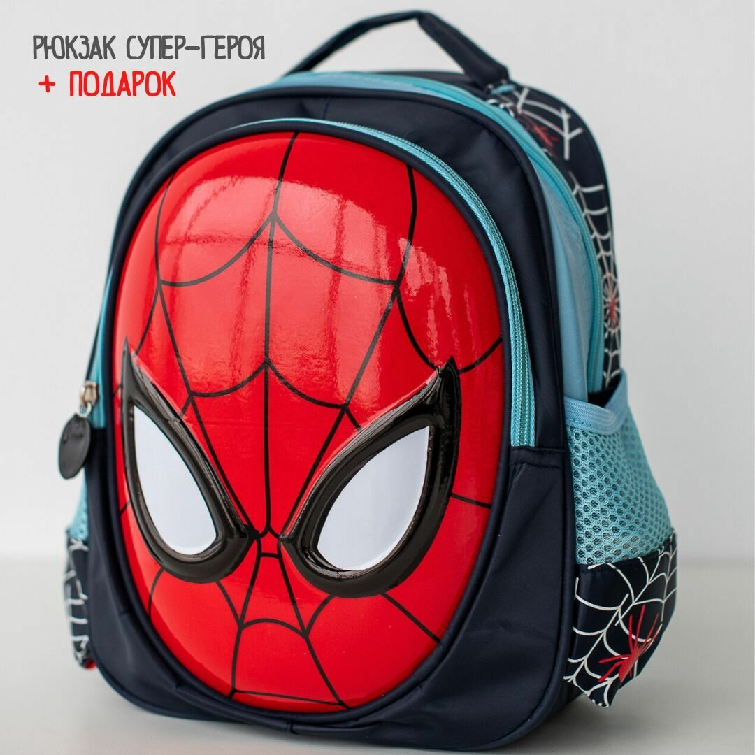 Рюкзак для мальчика Человек Паук, детский дошкольный в садик