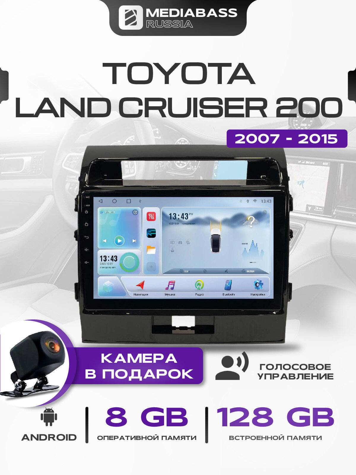 Магнитола Toyota Land Cruiser 200 2007-2015, 8/128ГБ, голосовое управление, Тойота Ленд Крузер 200 + Переходная рамка