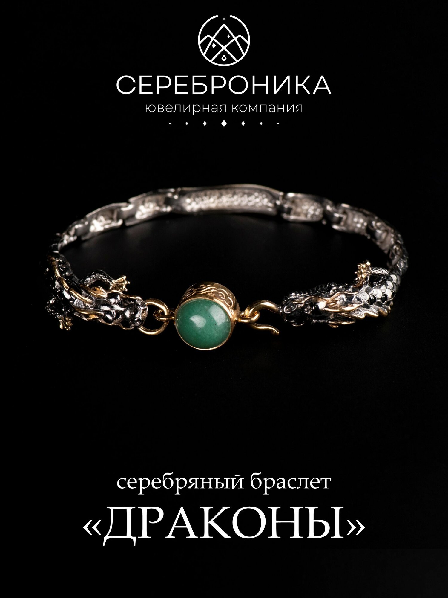 Браслет, серебро, 925 проба, нефрит