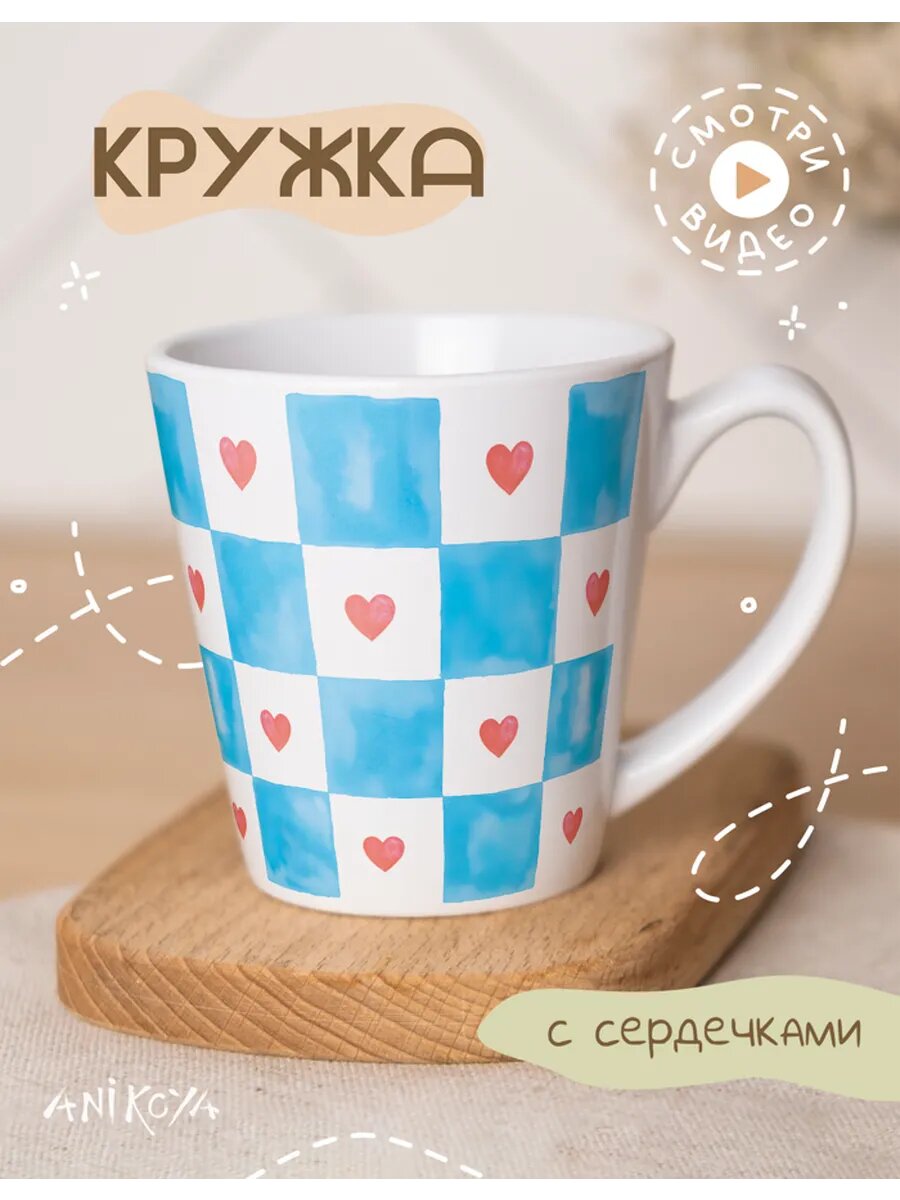 Эстетичная кружка в клеточку с сердечком