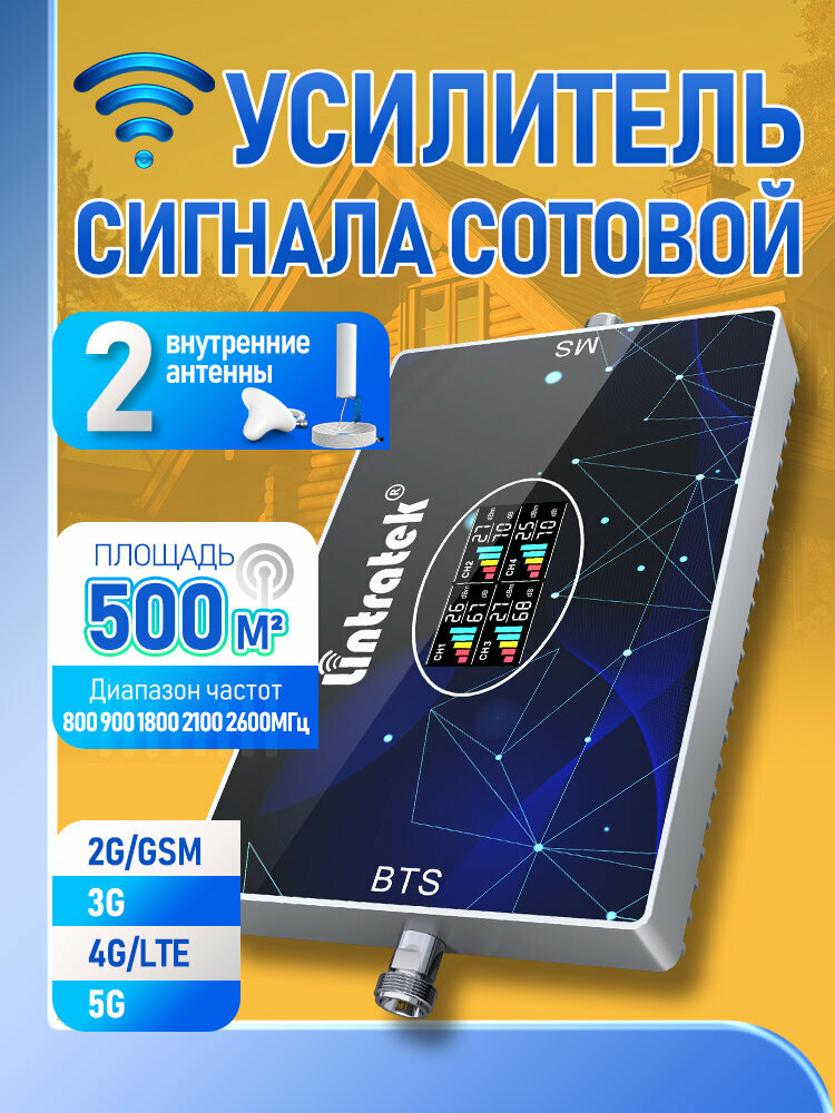 Усилитель сигнала сотовой связи и интернета, антенна усилитель сотовой связи