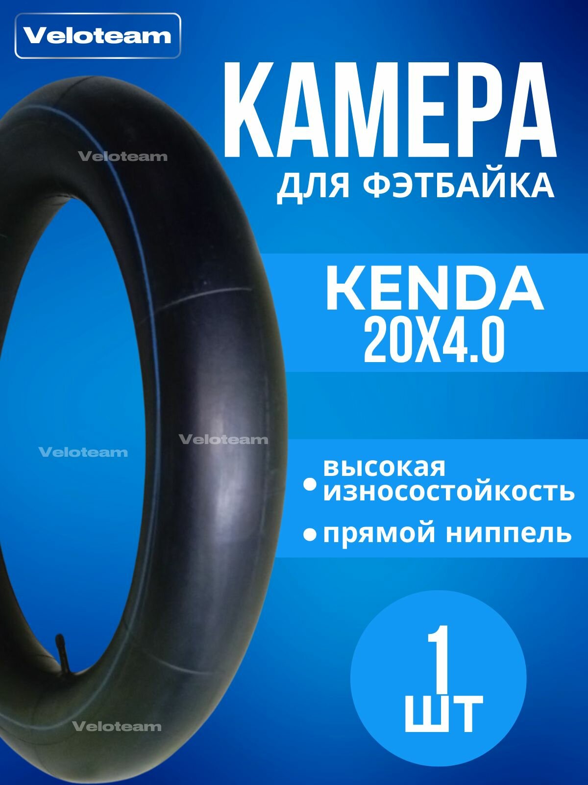 Камера для фэтбайка KENDA 20x4.0 1 шт.