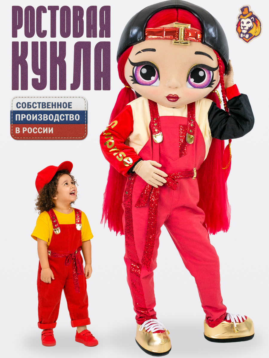 Ростовая кукла Куколка Девочка Сюрприз 44-48 размер, Карнавальный костюм, Ростовой костюм для аниматора