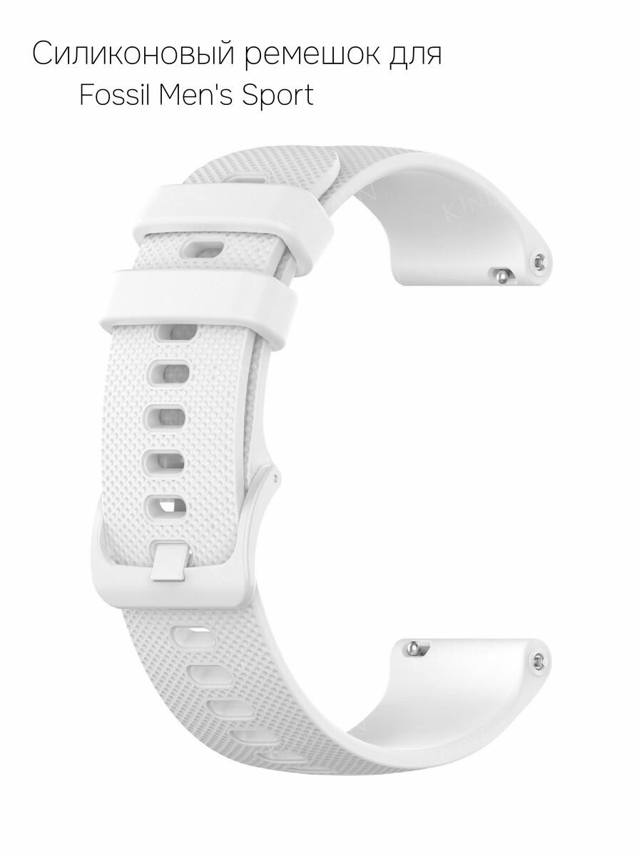 Силиконовый ремешок для смарт-часов Fossil Men's Sport белый