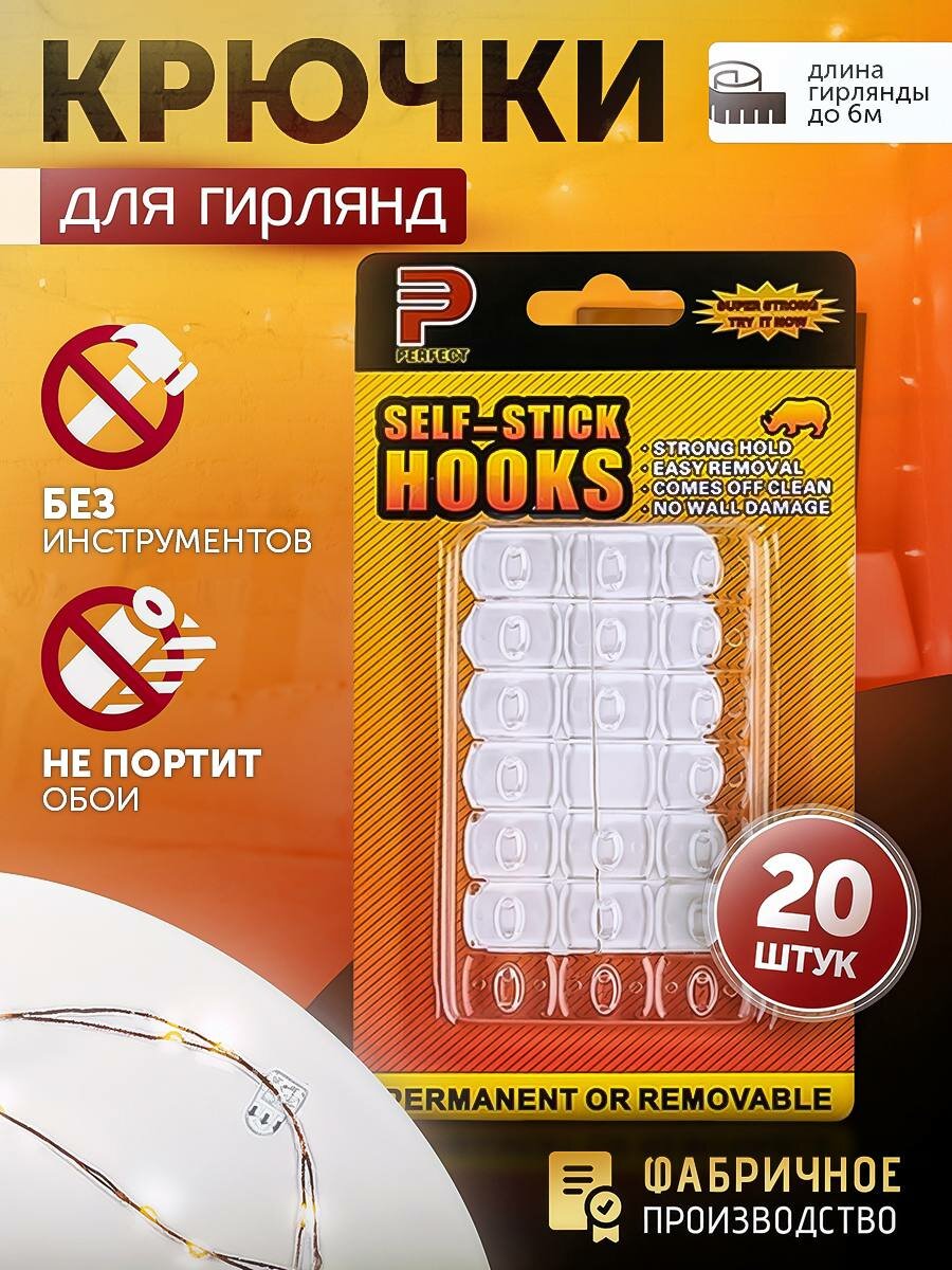 Крючки для гирлянд 20 шт / Держатель проводов 20 шт / Набор клипс, зажимов для кабелей /Органайзер проводов