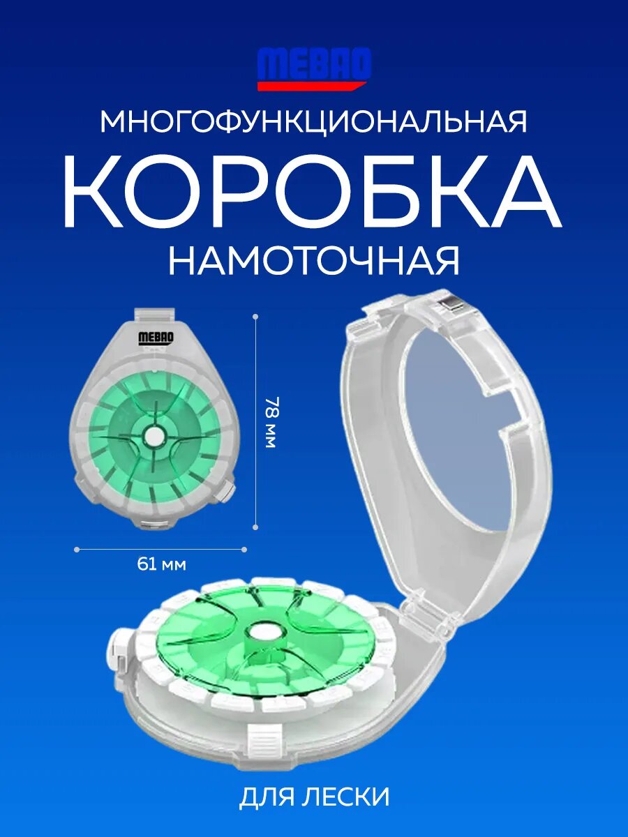 Намоточная коробка для лески MEBAO, пластик, спортивная, зеленая