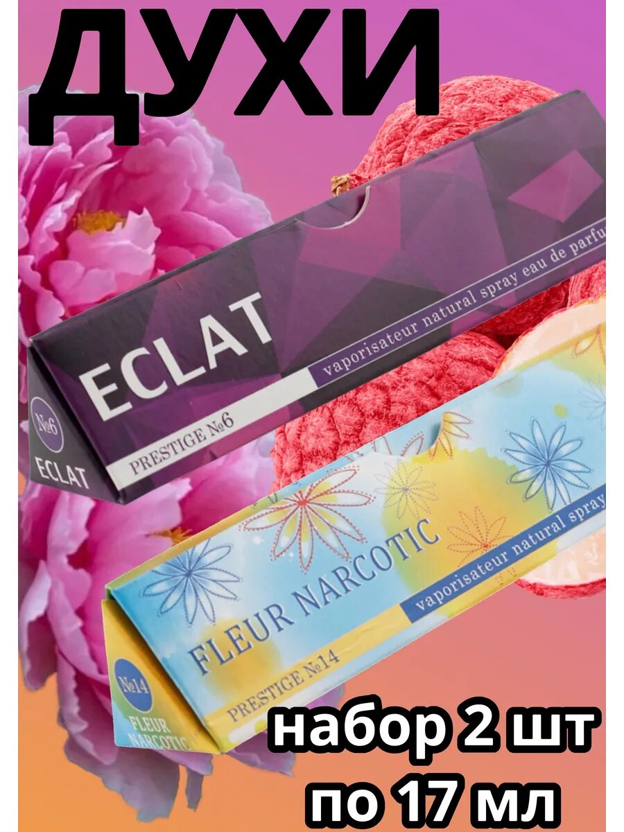 Набор духов Delta PARFUM Prestige № 6 + 14 Eclat + Fleur Narcotic 2 шт по 17 мл