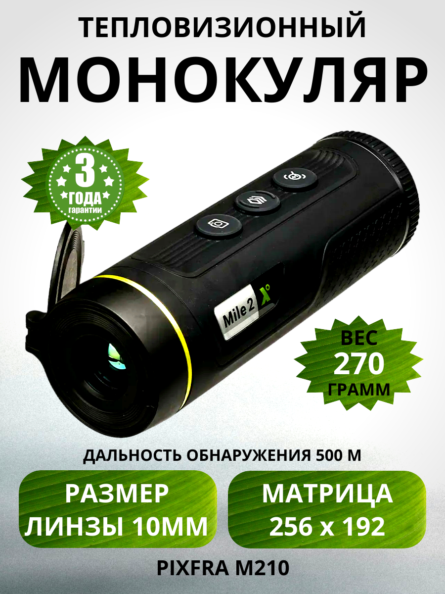 Тепловизионный монокуляр PIXFRA M210, 12X, водонепроницаемый, IP67