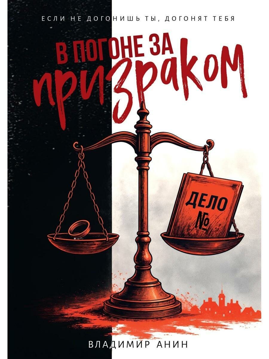 В погоне за призраком. Анин В. Т8 RUGRAM