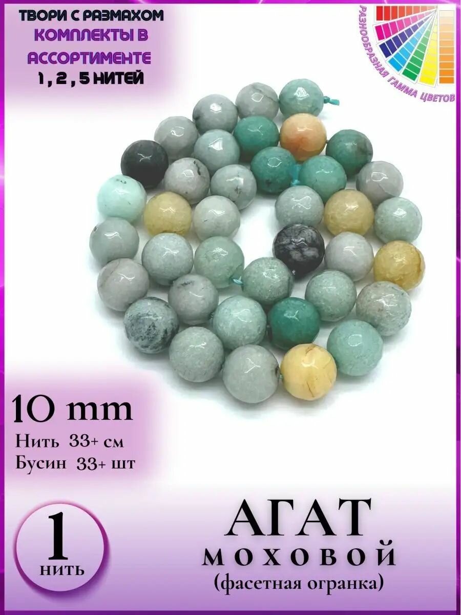 1049 Камешки агата светло-бирюзовые для поделок 10 мм 1 нить