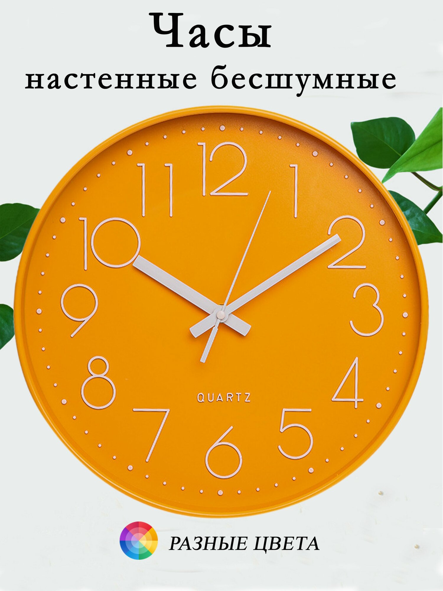 Часы настенные бесшумные круглые оранжевые, интерьерные.
