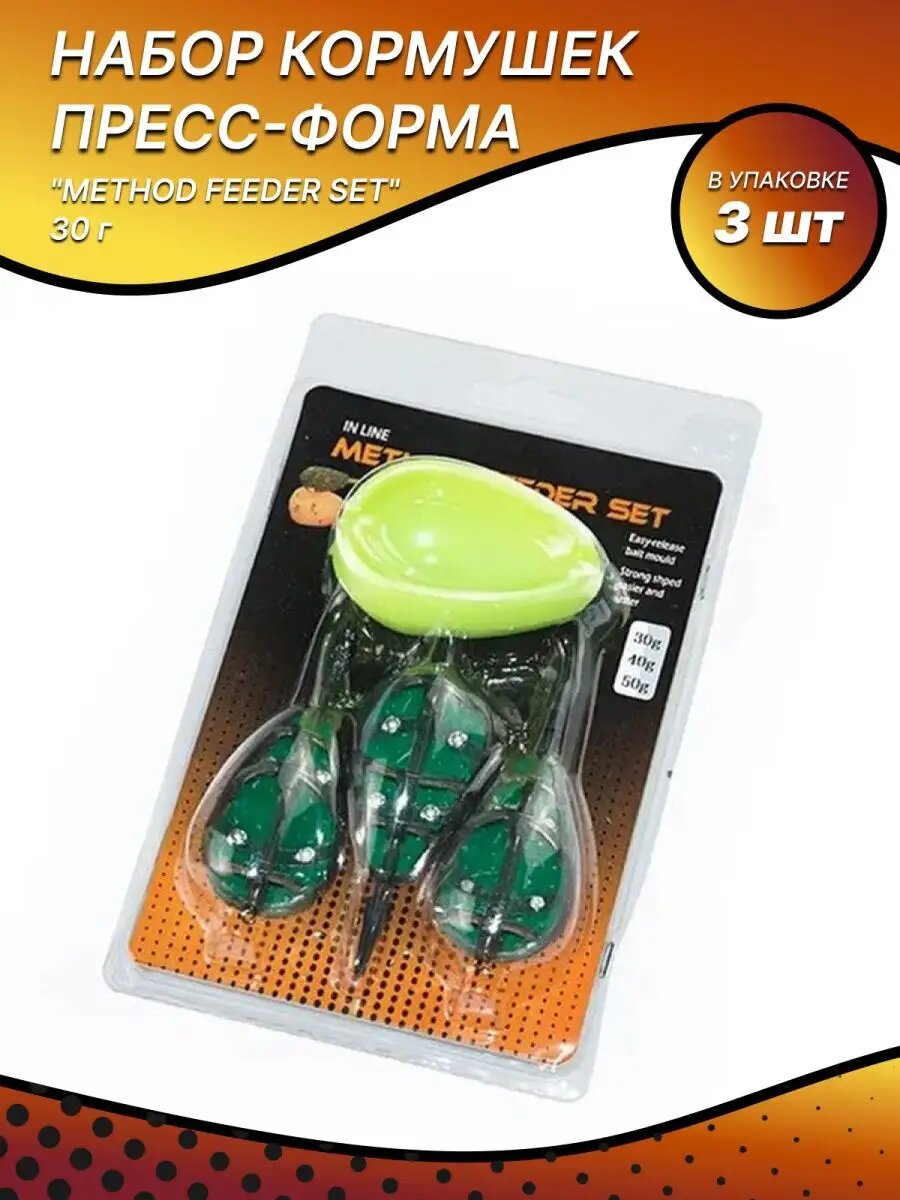 Набор кормушек фидерных рыболовных, 30 гр- 3шт