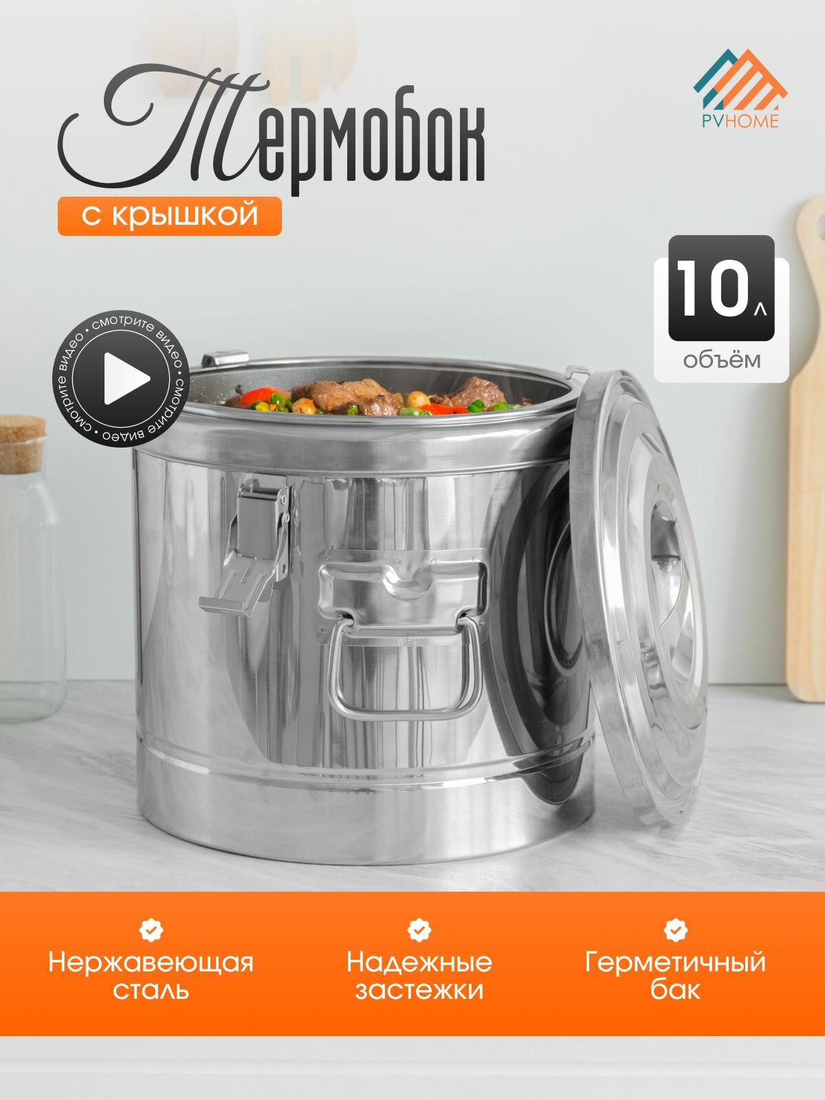 Термокастрюля 10 литров
