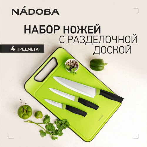 Набор из 3 ножей с разделочной доской Nadoba серия OLIVIA (724521)
