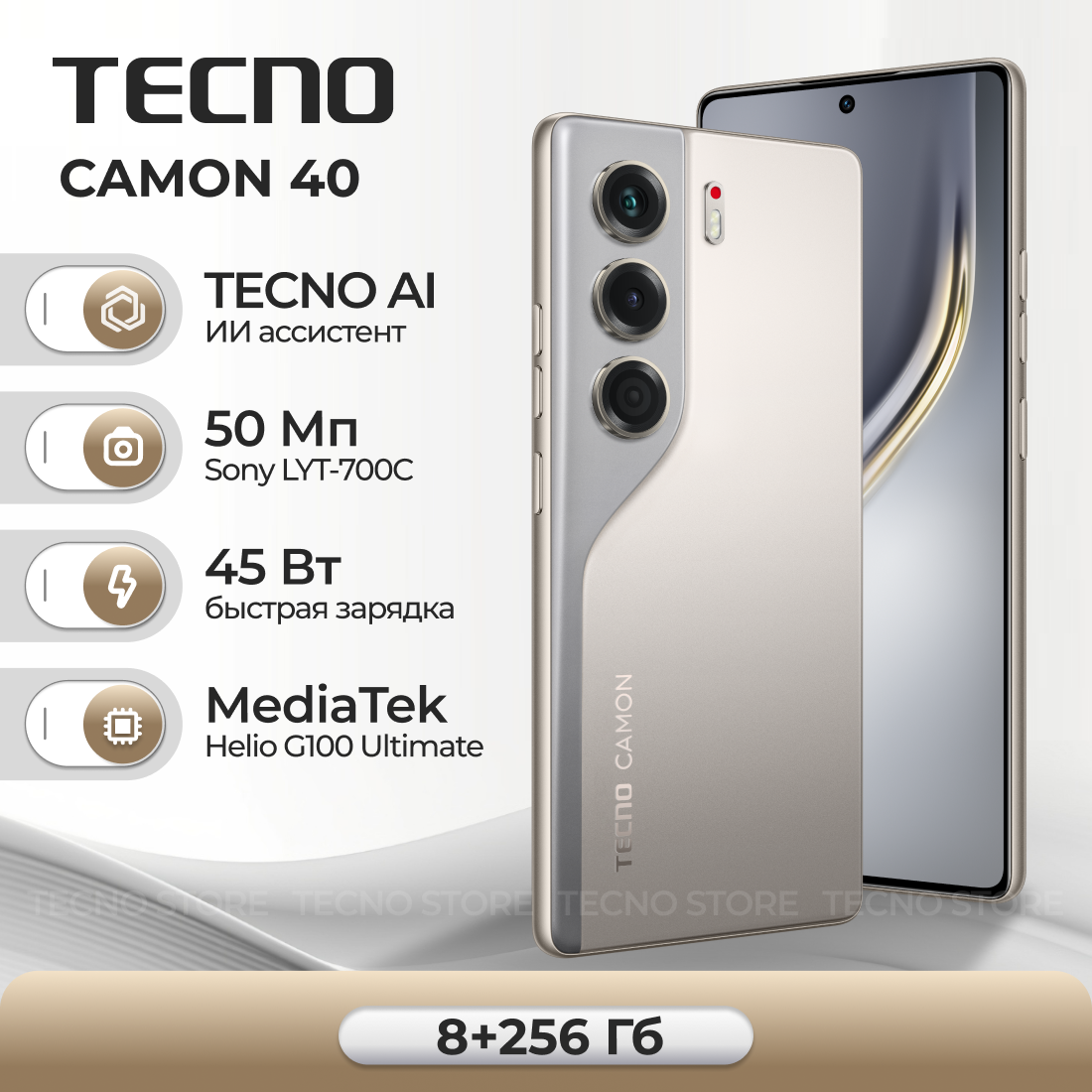 Смартфон TECNO CAMON 40 8ГБ/256ГБ, титановый (sandy titanium)