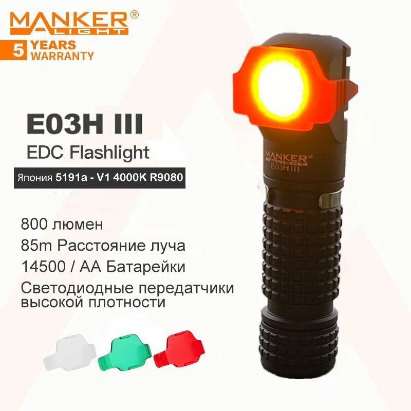 Карманный фонарик Manker E03H III, 1200 люмен, максимальное время работы 140 дней, магнитный хвост, водонепроницаемый IP68 (головная повязка + зажим + фильтр)！