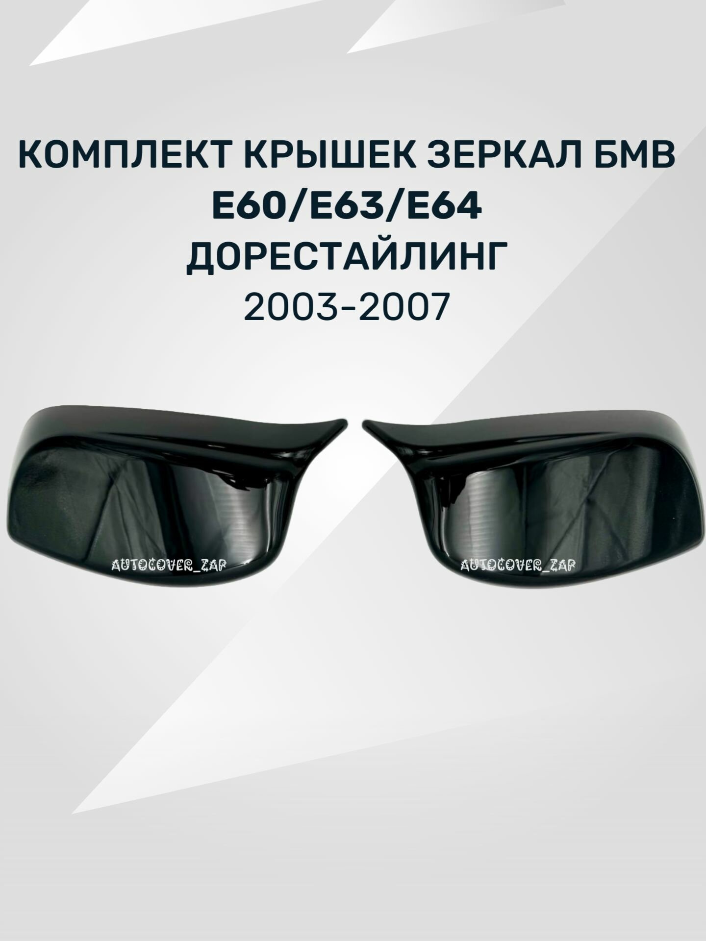 Зеркало заднего вида