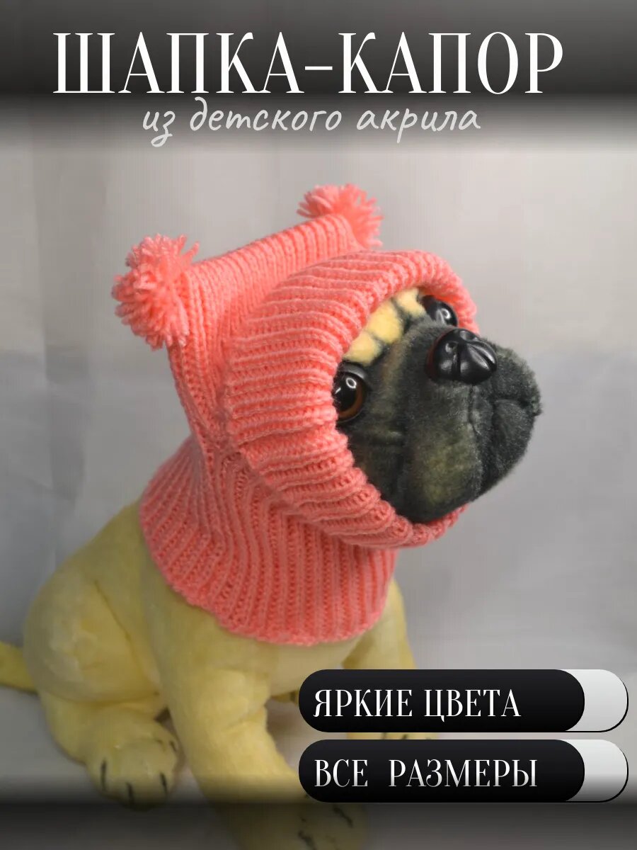 Шапка для собак капор колпак с ушками с закрытой шеей