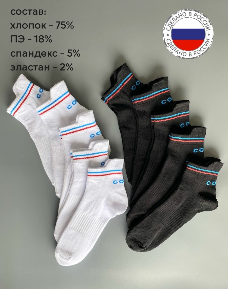 Носки спортивные, комплект