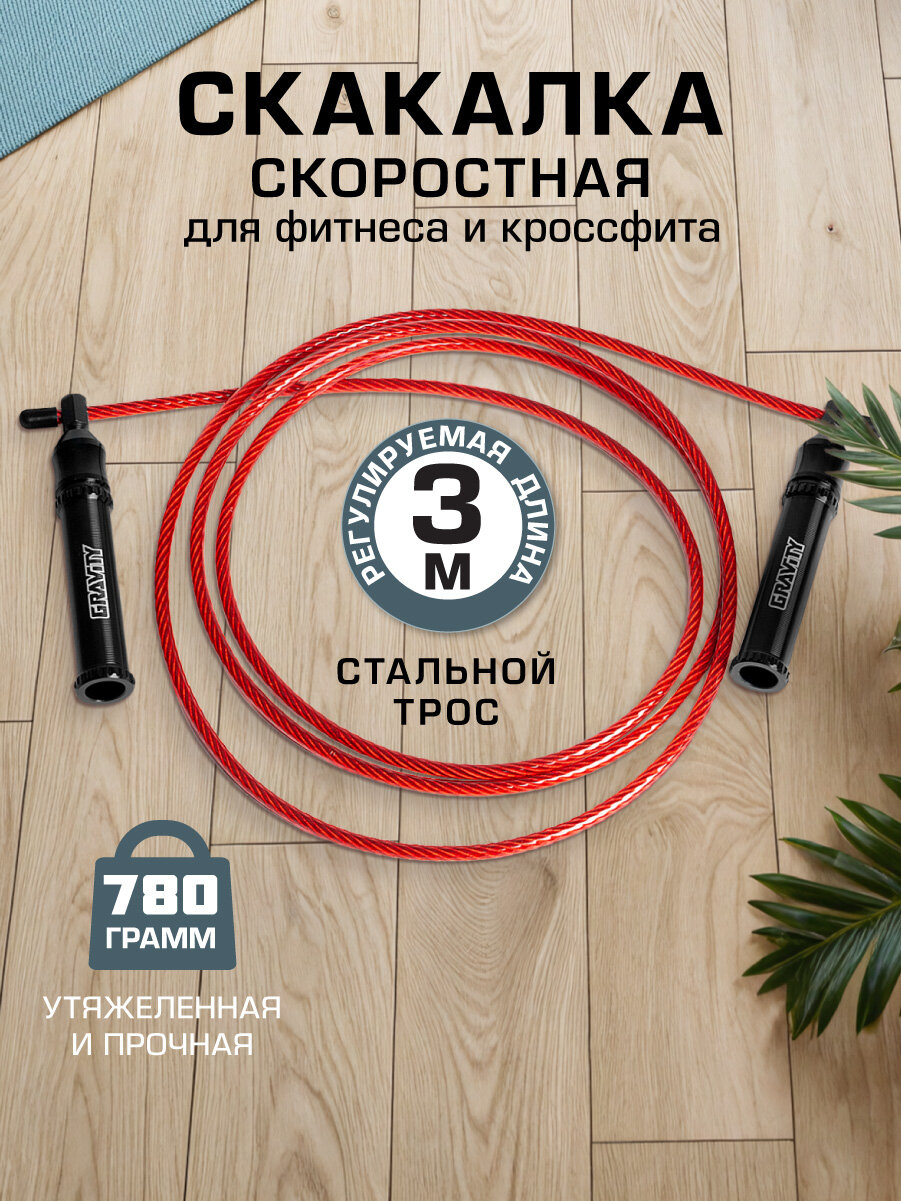 Скакалка Gravity PRO, алюминиевые черные ручки, красный шнур, утяжеленная