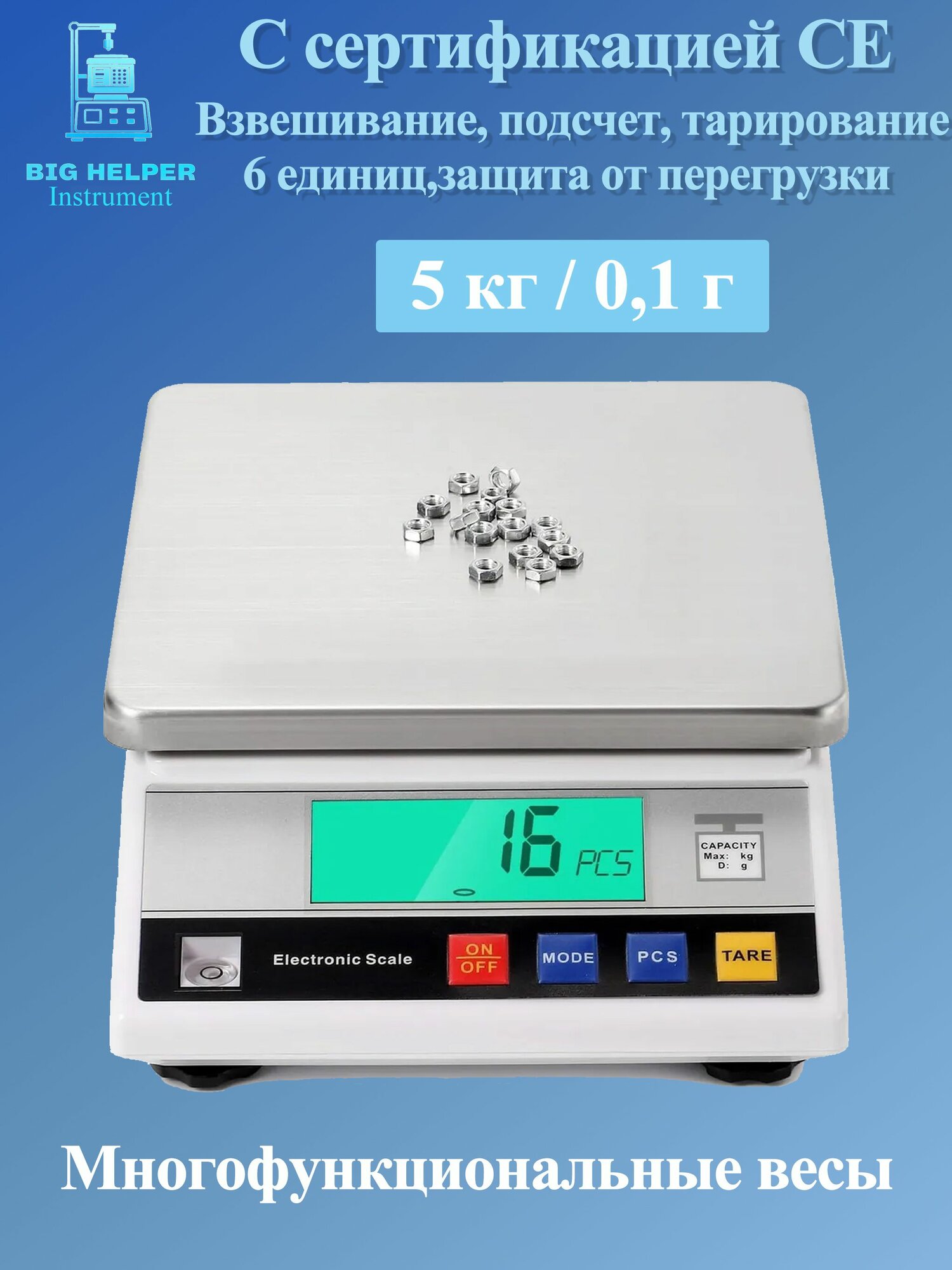 Весы лабораторные,5 кг, точность 0.1г, электронные счетные