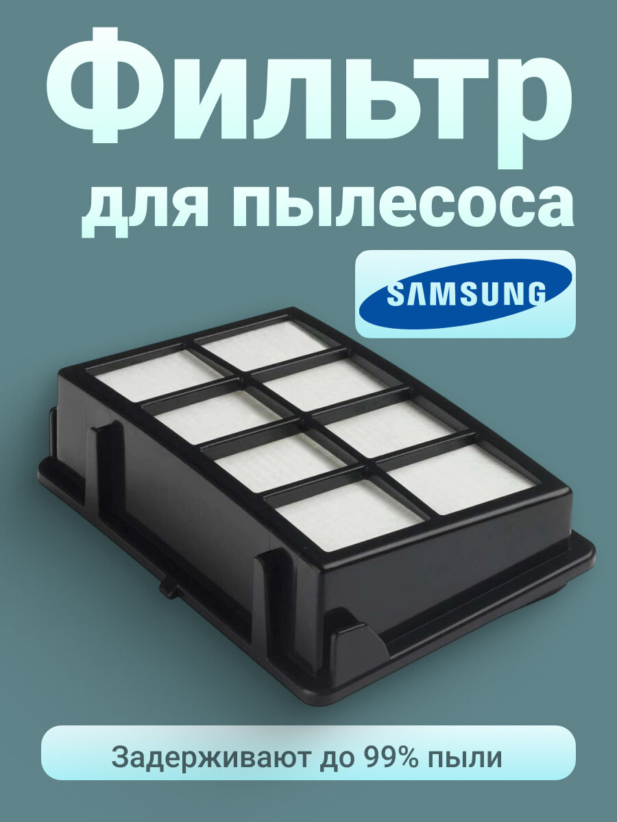 Hepa фильтр Run Energy для пылесосов Samsung серии SC85 DJ97-00456E (VH-85)