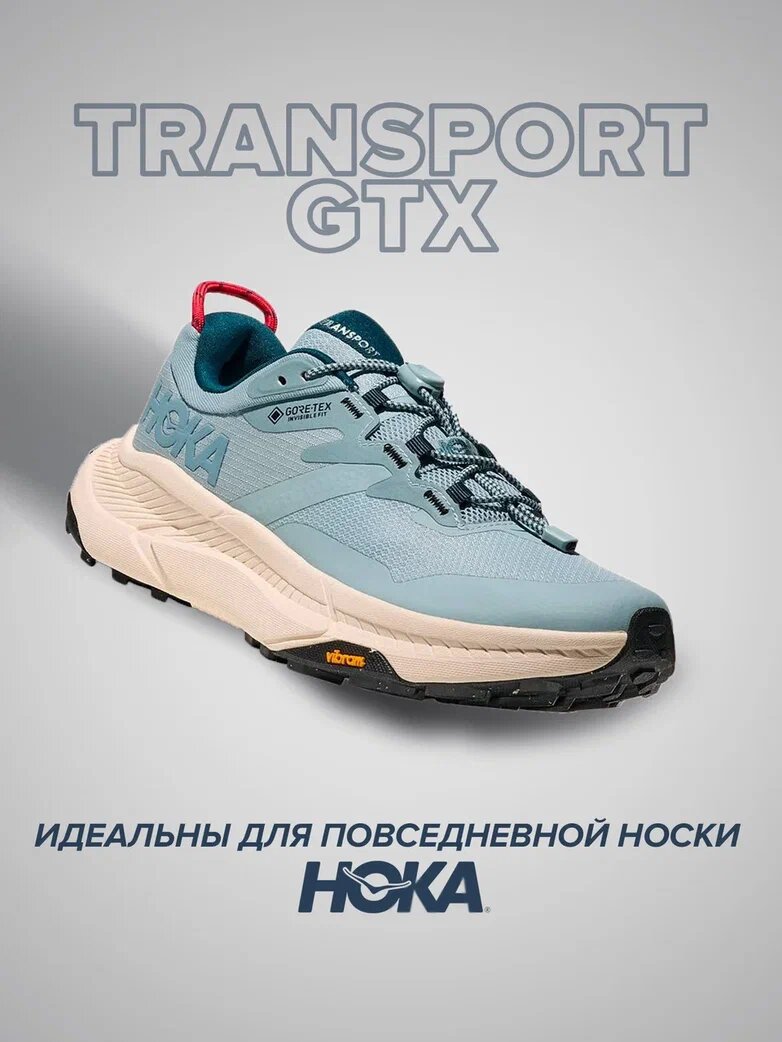 Кроссовки Transport GTX