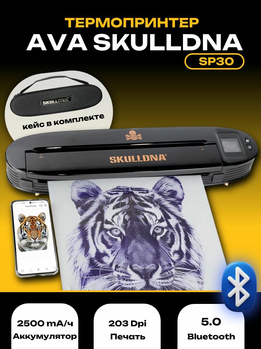 Принтер для тату AVA Skulldna SP30 Портативный термопринтер, мини принтер для печати эскизов татуировки