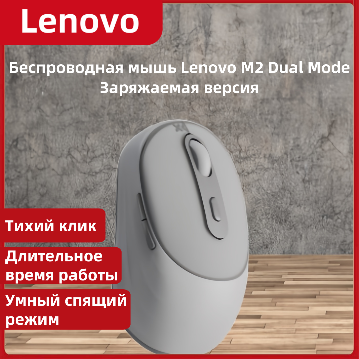 Lenovo Компьютерная мышь M2 Dual Mode, серый, беспроводной, Тихая и портативная, Версия для зарядки