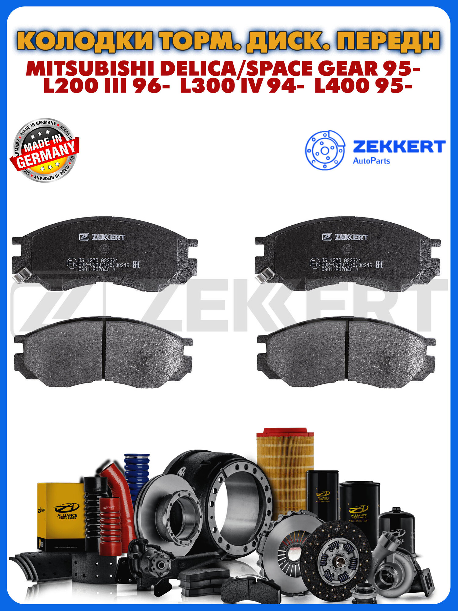 Колодки торм. диск. передн. Mitsubishi Delica/Space Gear 95- L200 III 96- L300 IV 94- L400 95-