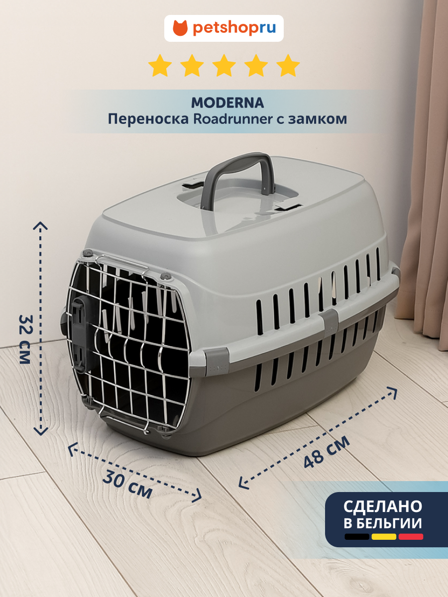 Moderna Переноска Roadrunner с металлической дверью+замок, 48,5x32,3x30,1см, серый RECYCLED (Бельгия)