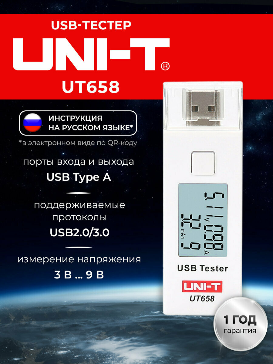 Тестер напряжения UNI-T UT658, цифровой, USB, подсветка дисплея