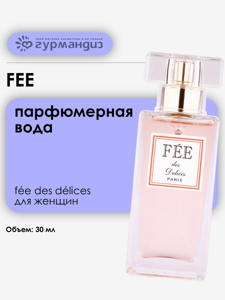 Парфюмерная вода F e des D lices жен, 30 мл