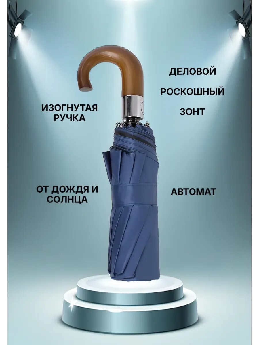 Зонт