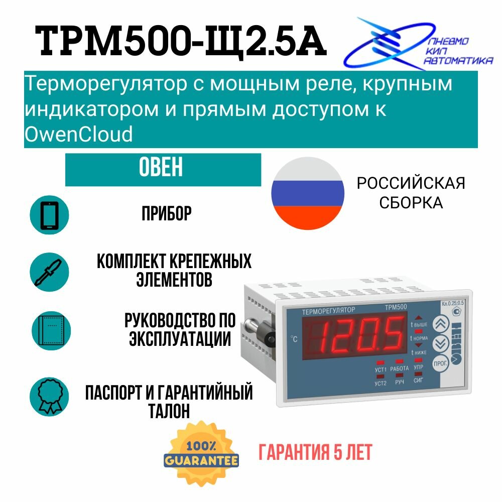 ТРМ500-Щ2.5А терморегулятор с мощным реле, крупным индикатором и прямым доступом к OwenCloud овен