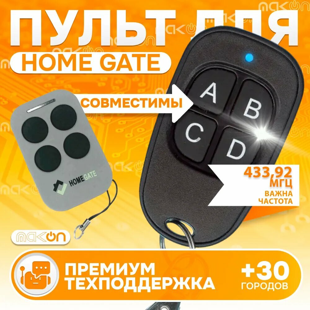 Аксессуар для автоматических ворот