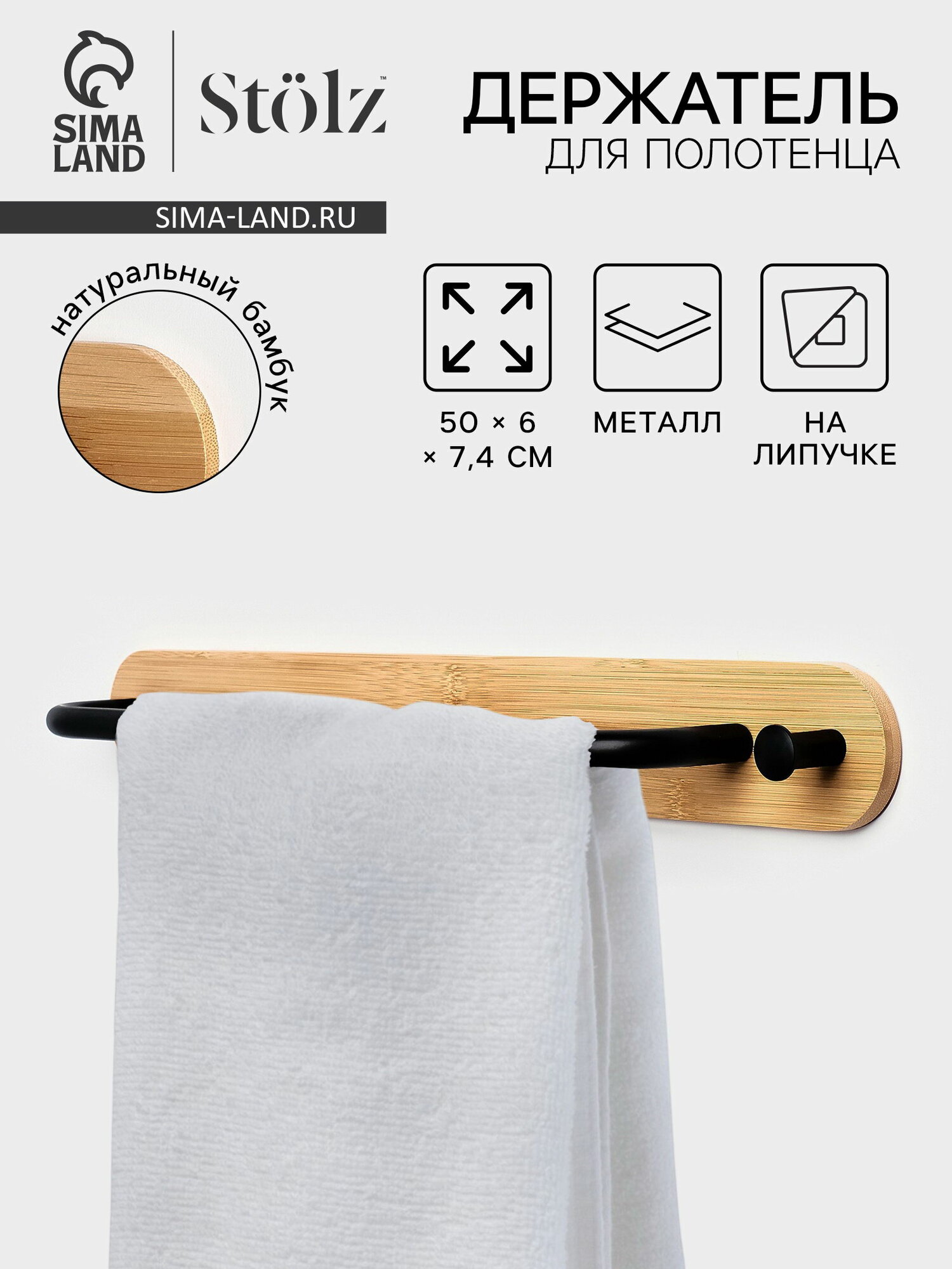 Держатель для полотенец на липучке BAMBOO, 50 см, цвет: чёрный