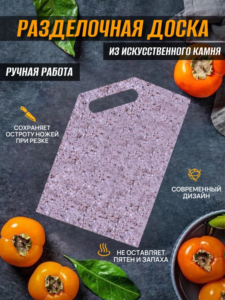 Разделочная доска из камня для кухни сервировочная, современный дизайн