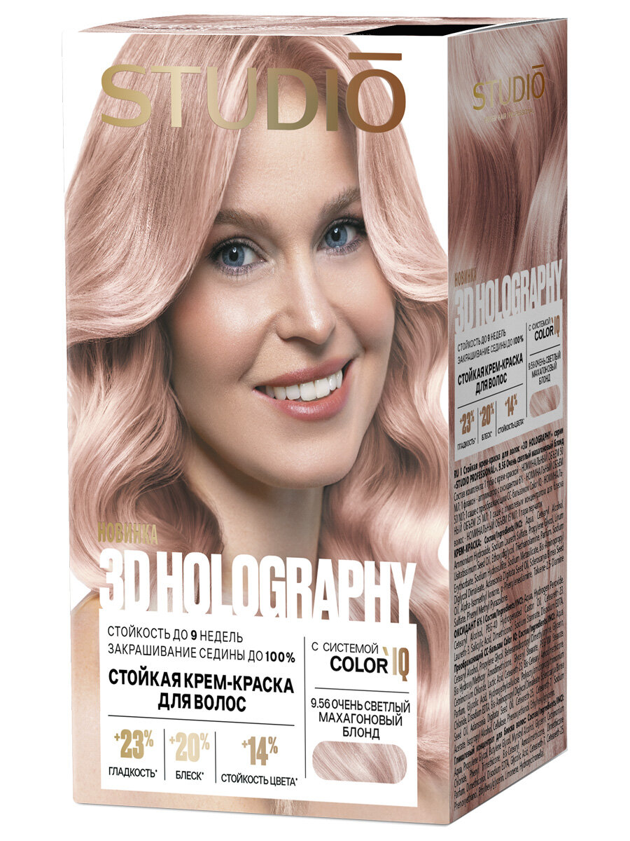 Краска для волос Studio Professional стойкая 3D Holography, тон 9.56 Очень светлый махагоновый блонд