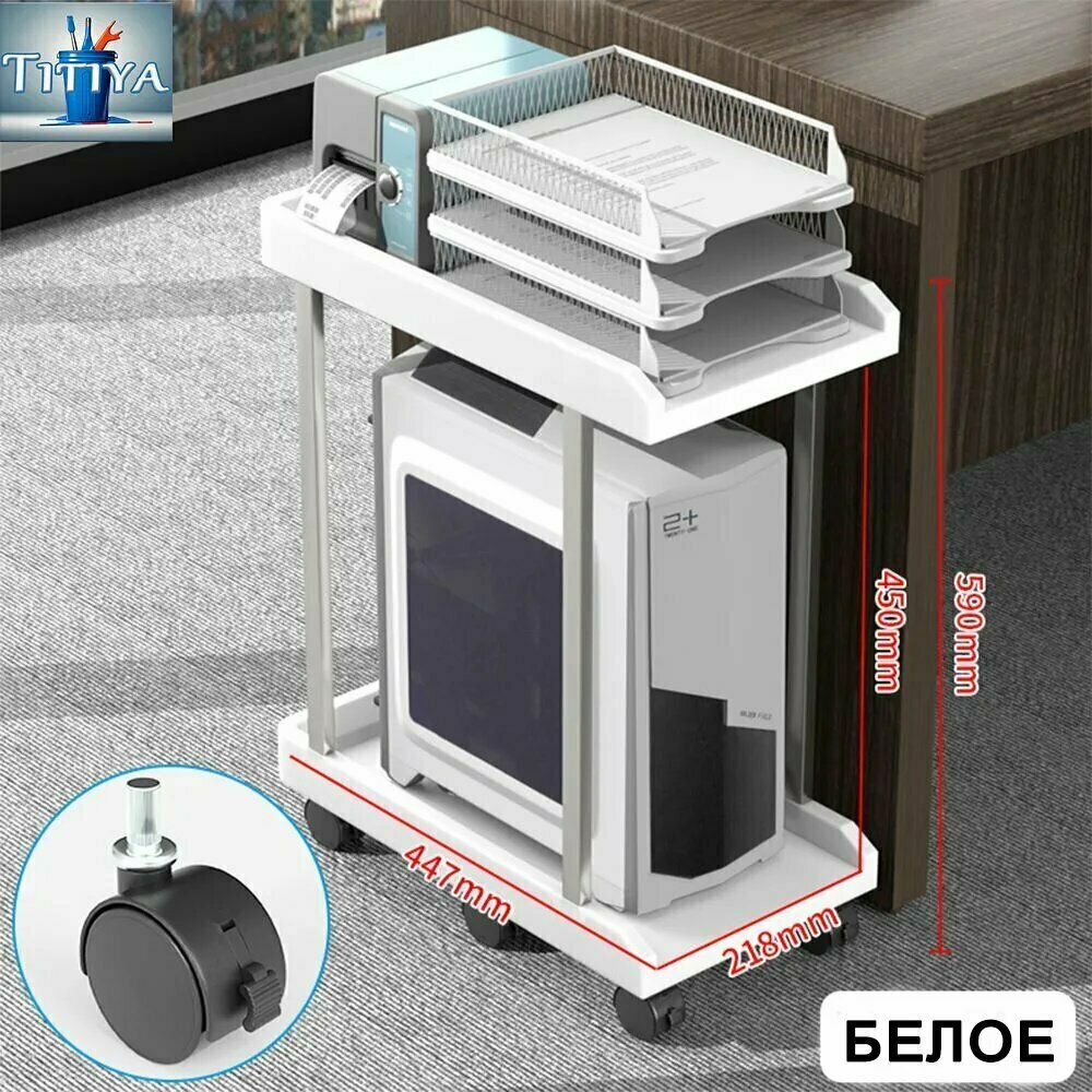 Стойка на 6 колесах для центрального процессора компьютера, обеспечивающий высокую несущую способность