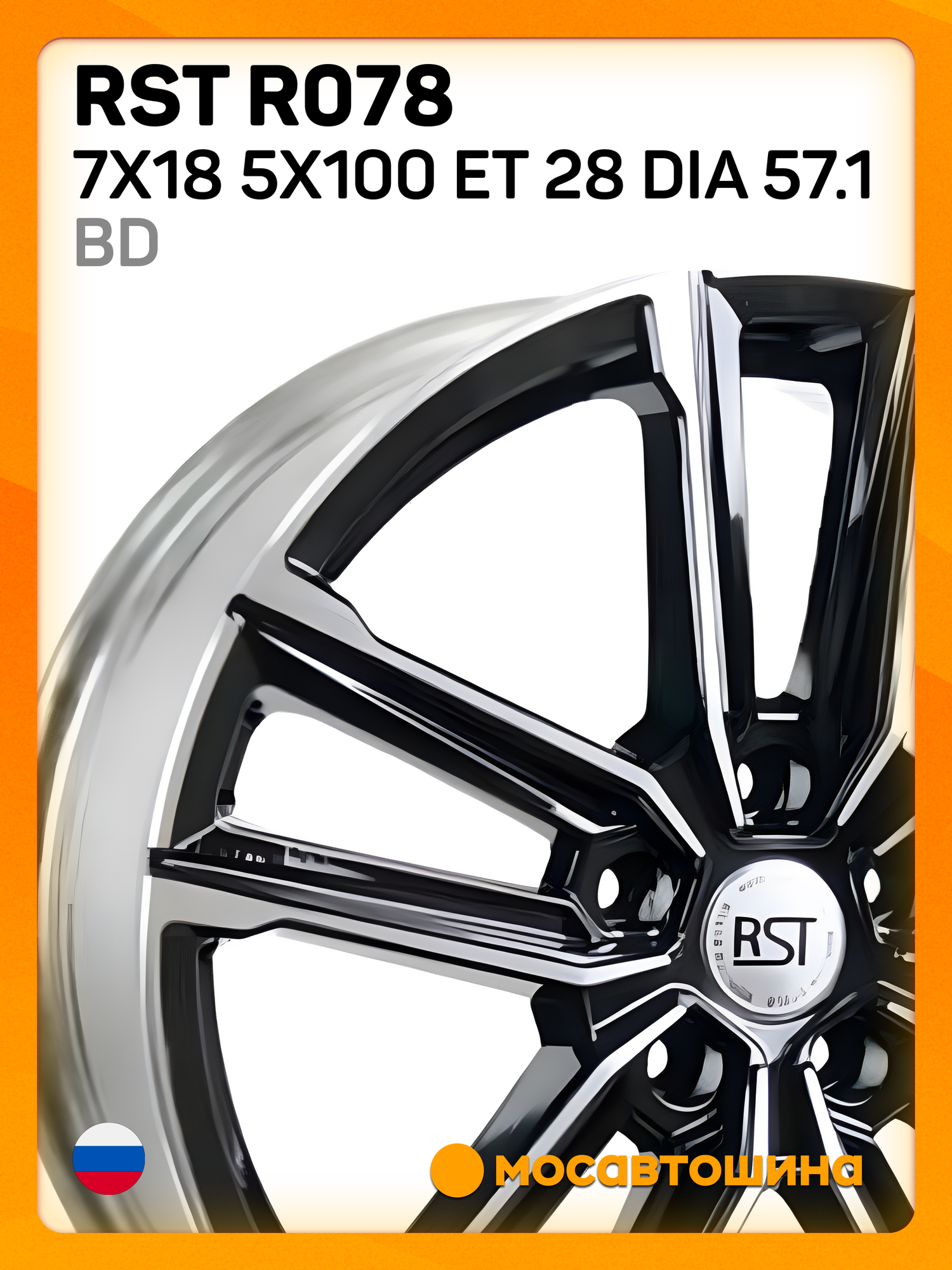 Автомобильные диски RST R078 7x18 5x100 ET 28 Dia 57.1 BD