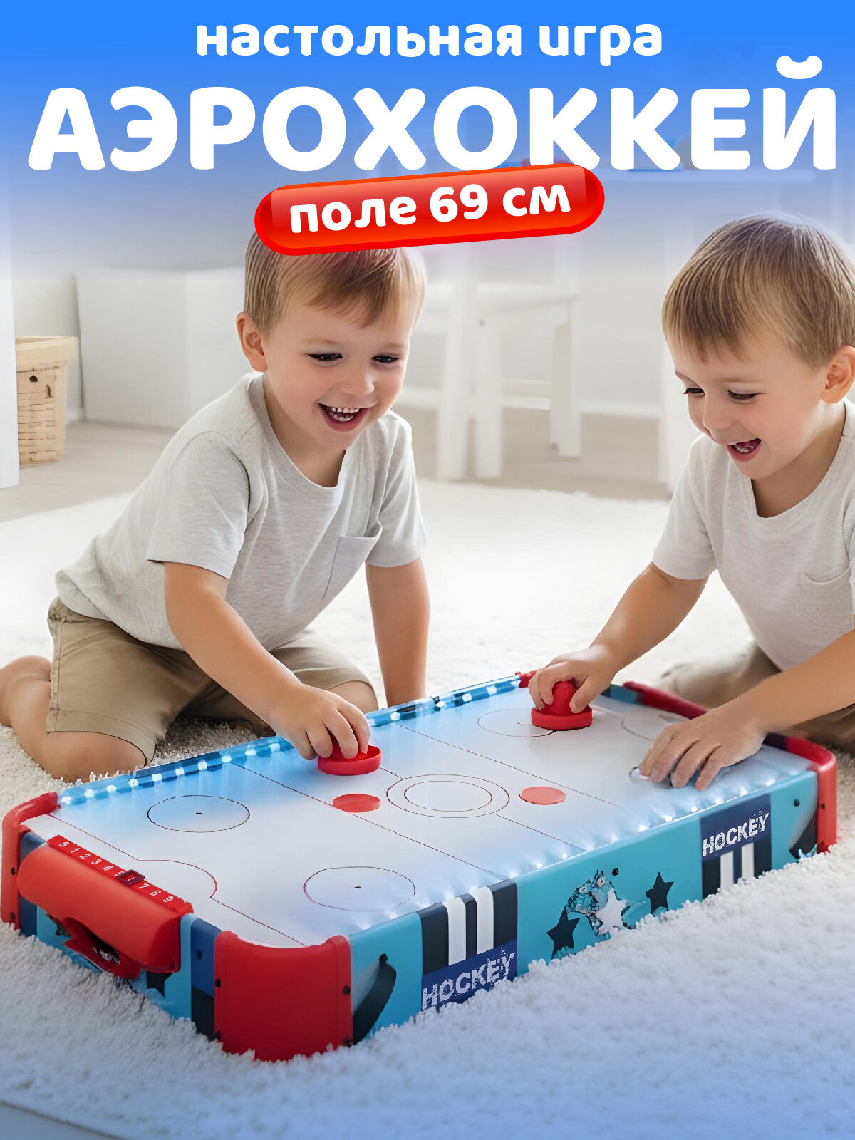 Настольный аэрохоккей, командная игра, соревнования, подарок, для детей, для мальчиков/девочек, голубой, JB8400008