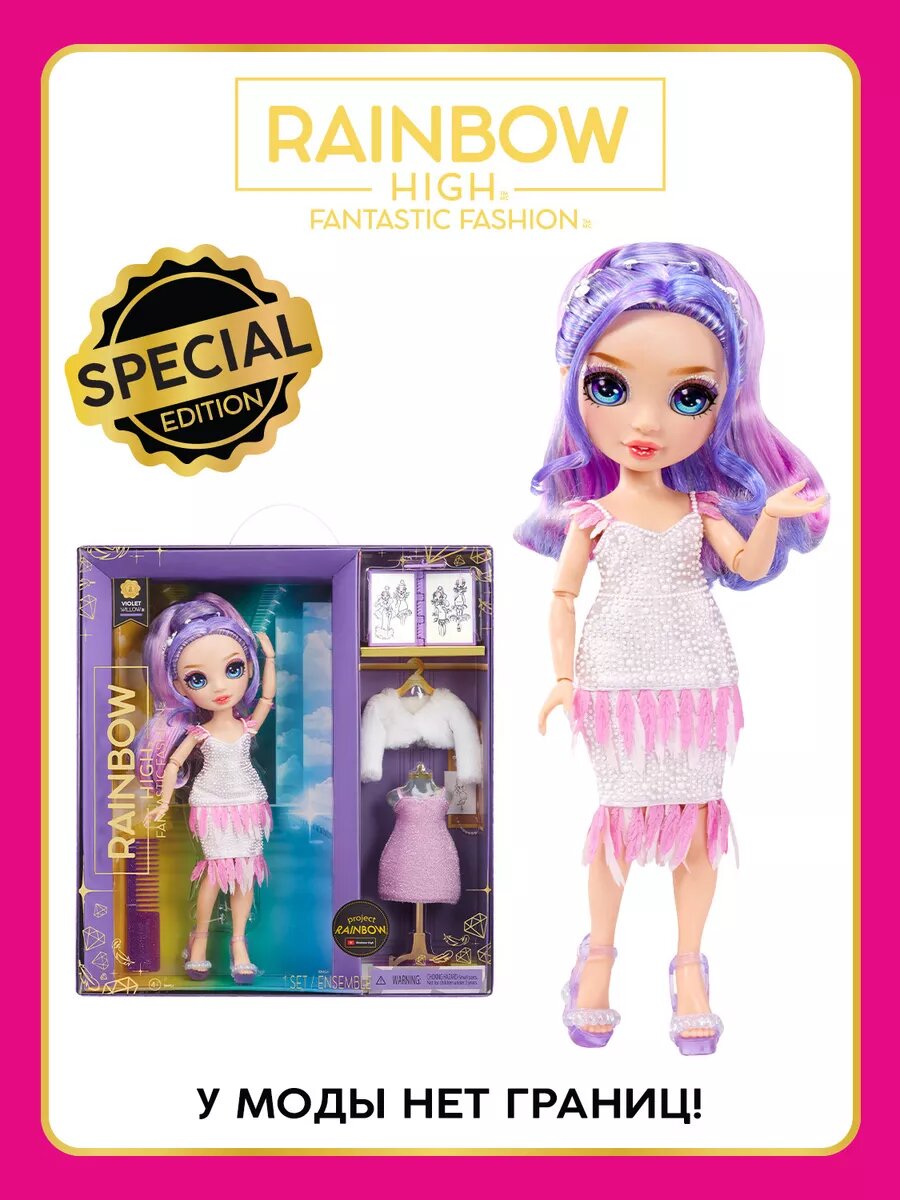 Рейнбоу Хай Кукла Fantastic Виолет 28 см фиолетовая с аксессуарами RAINBOW HIGH
