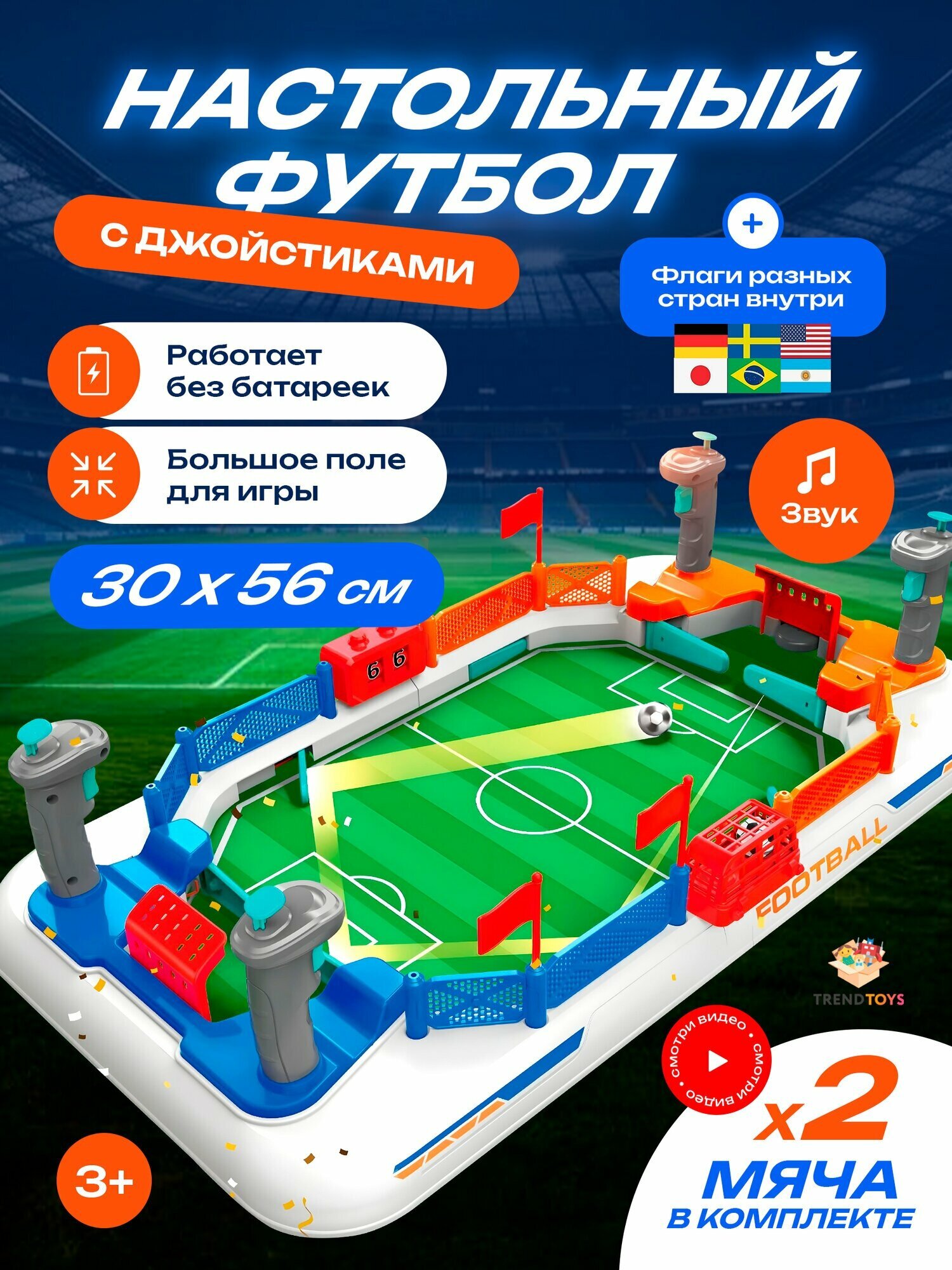 Настольный футбол большой TrendToys Настольная игра Футбол для детей